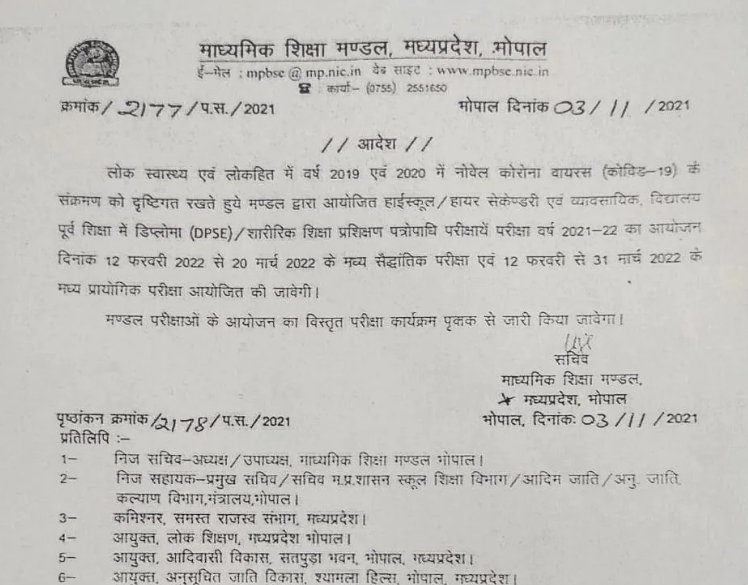 MP Board 10th Time Table 2023 ~mpbse.nic.in High School Exam Dates